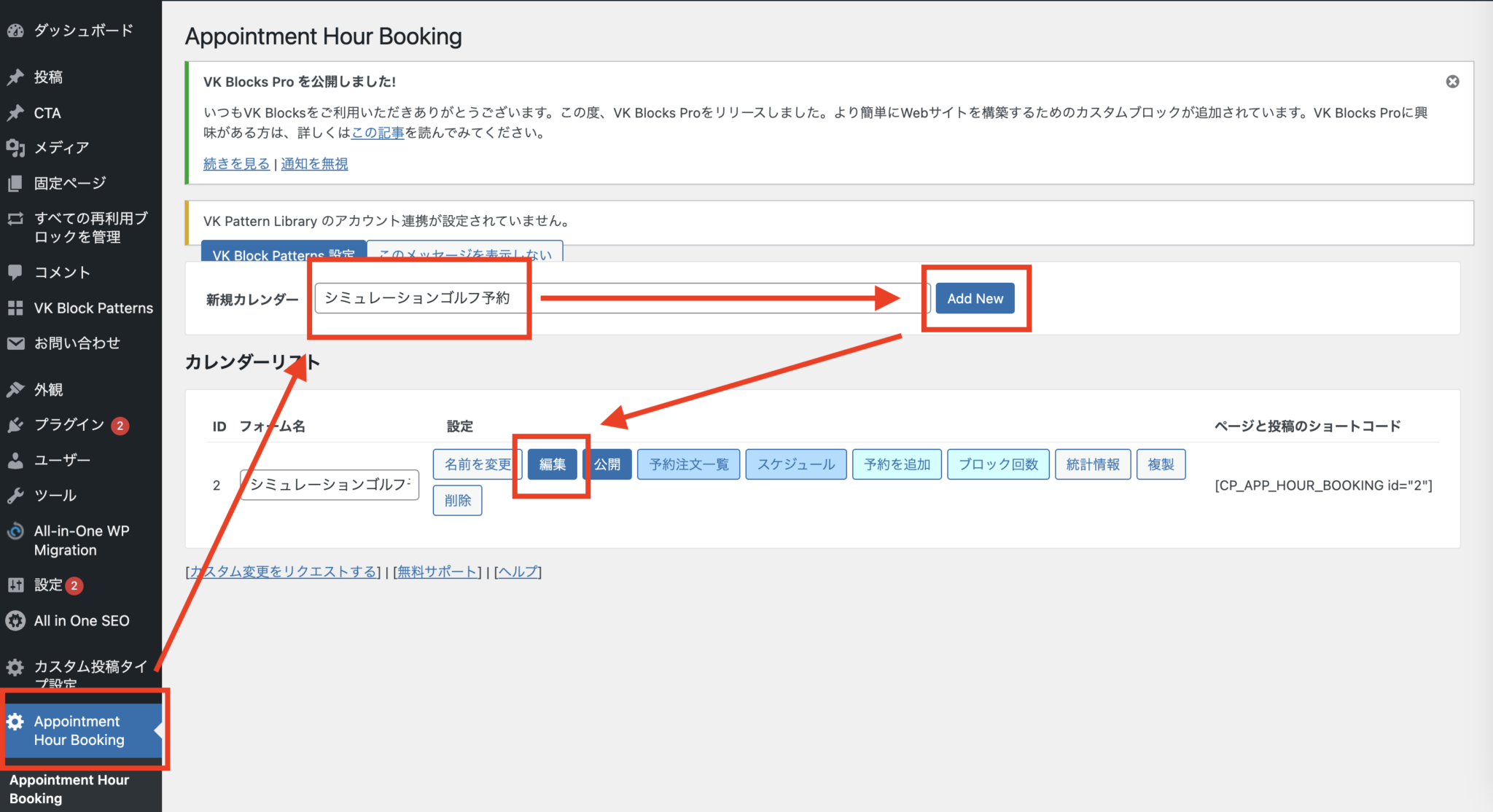 WordPress 「Appointment Hour Booking」予約システムを導入してみた - WIZAPP